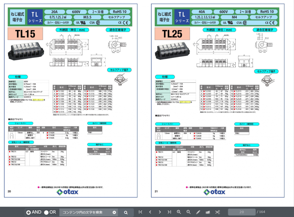 KASUGA端子台 データシートリニューアル（PDF合冊版、電子カタログ追加他）のお知らせ – オータックス株式会社